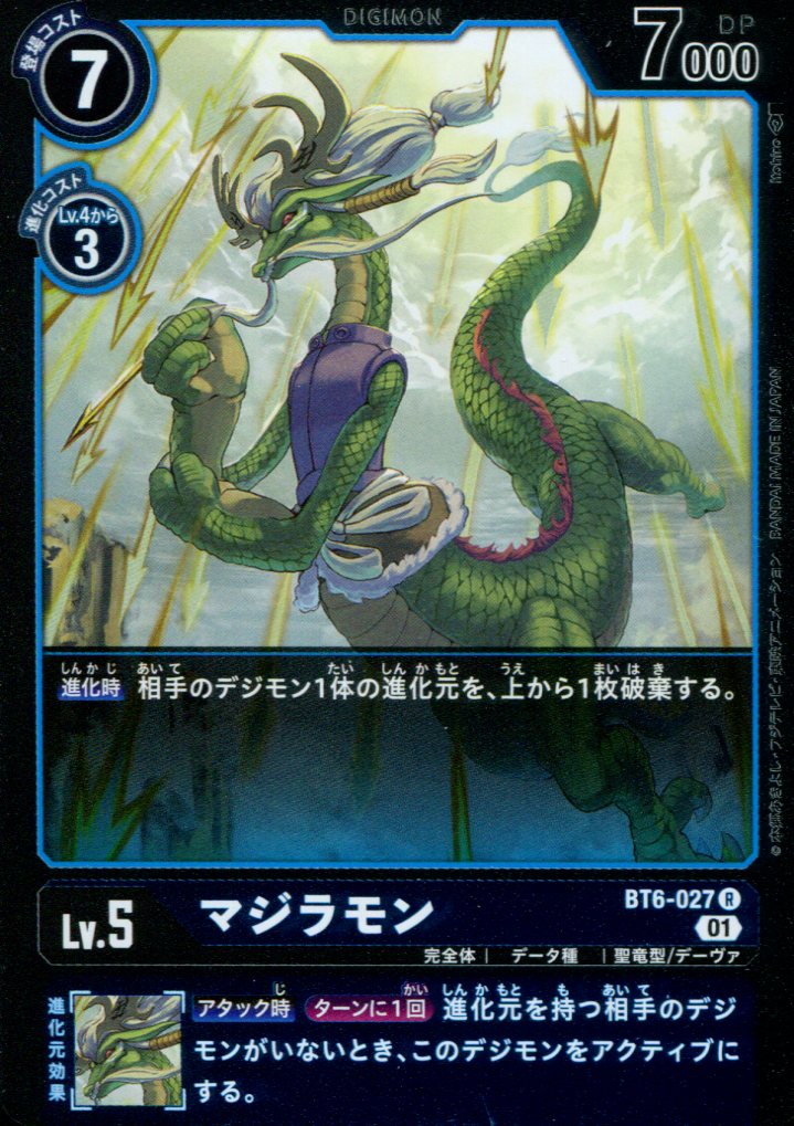 Majiramon - BT6-027 - Rare - Japanese - Digimon BT06 Double Diamond ...