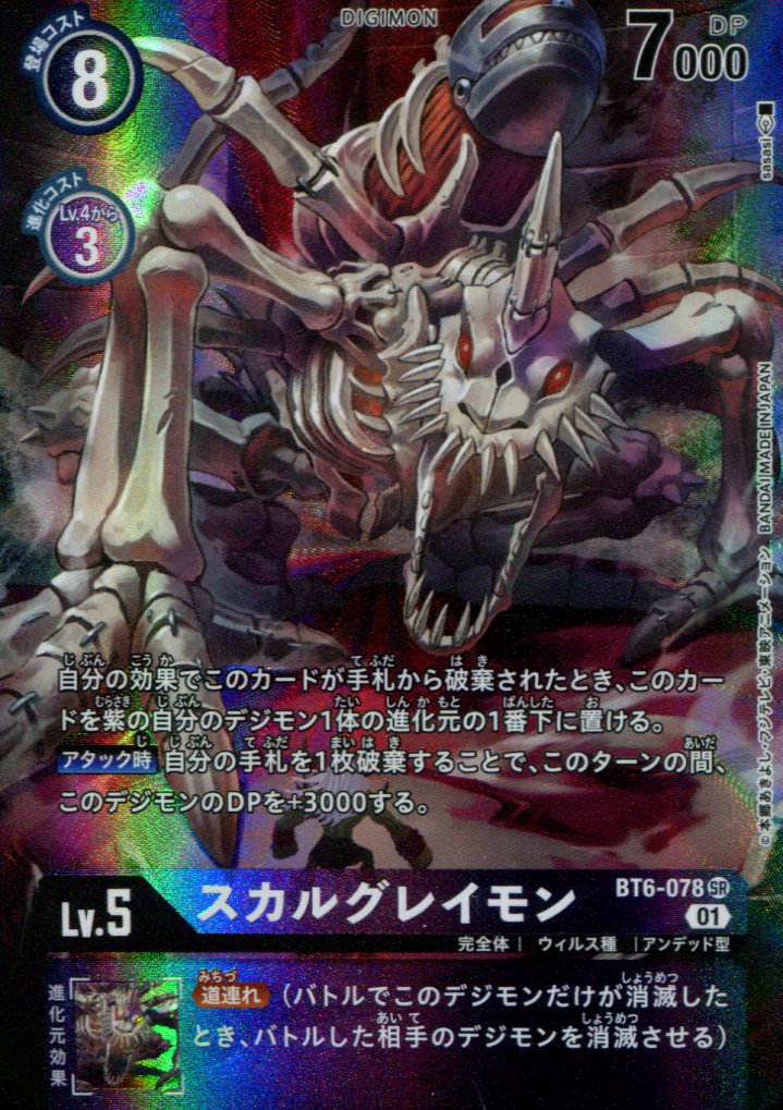 Skullgreymon Digimon World