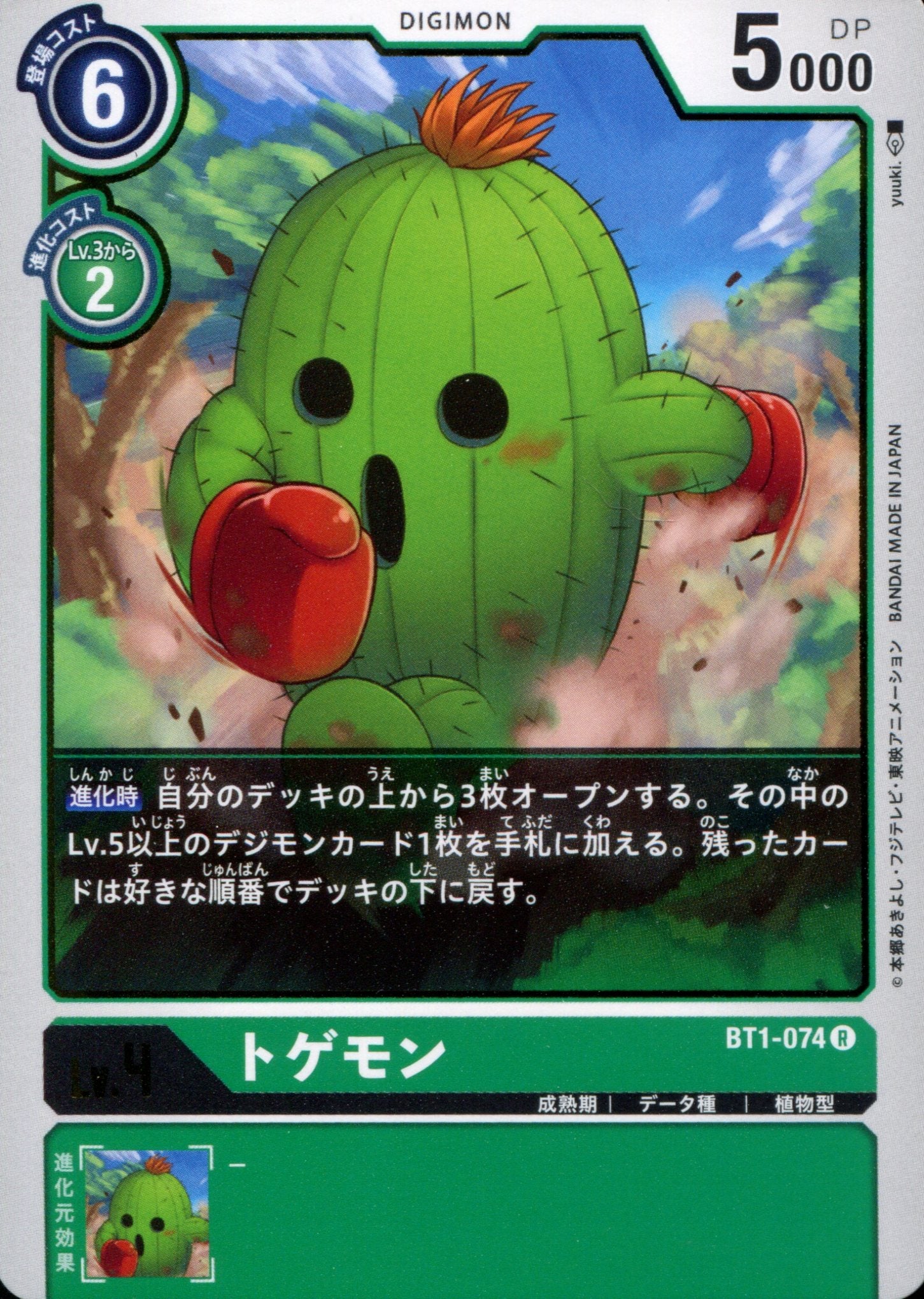 Togemon - BT1-074 - Rare - Digimon Card Game BT1 – Squeaks Game World