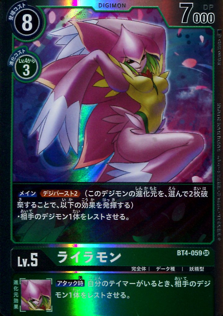 Digimon Fusion Lilamon